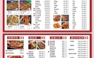 烧烤店菜单大全_烧烤店菜单怎么设计