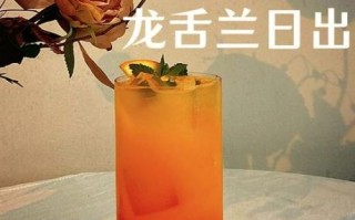 龙舌兰日出怎么调_龙舌兰日出配方比例