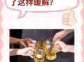什么食物解酒最快最有效_酒后吃什么能马上缓解头痛