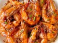 靠大虾的做法_家常靠大虾怎么做才入味