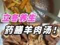 羊肉配什么煲汤最有营养_冬天喝什么汤暖身又补气血