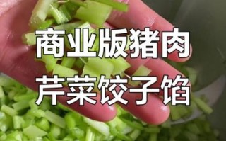 芹菜猪肉饺子馅怎么调_芹菜猪肉饺子馅要不要焯水