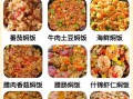 电饭锅焗饭怎么做_电饭锅焗饭家常做法