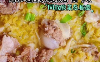 东北炖酸菜怎么做_酸菜炖多久才够味