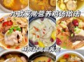 鸡炖什么汤好吃又有营养_家常做法大全