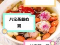 八宝茶不适合什么人喝_哪些人不能喝八宝茶