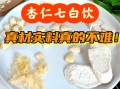南杏仁和北杏仁的区别_哪个更适合日常食用