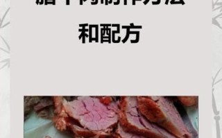 五香牛肉怎么腌制_五香牛肉腌制窍门
