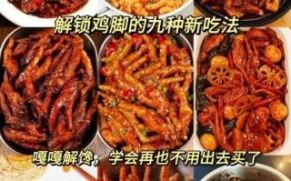 鸡爪爪的做法大全_鸡爪爪怎么做好吃