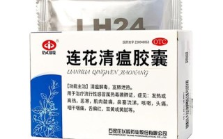 莲花清瘟胶囊的功效与作用_莲花清瘟胶囊的副作用
