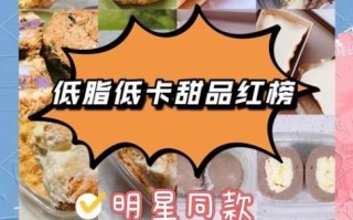 什么零食好吃又健康_哪些低卡甜品值得买