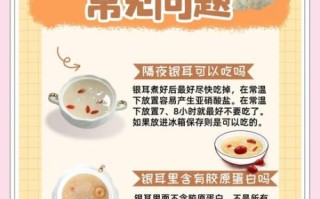银耳汤可以隔夜喝吗_过夜银耳汤安全吗