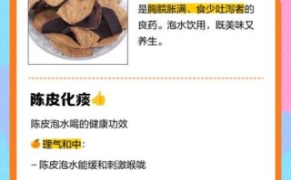 陈皮泡水喝的功效和作用_陈皮泡水怎么喝才有效