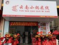 小锅米线店取名技巧_如何起吸引人的名字