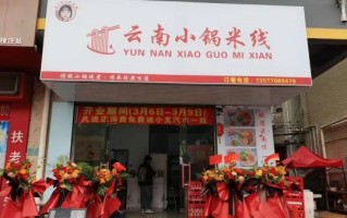 小锅米线店取名技巧_如何起吸引人的名字