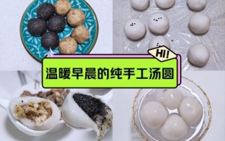 汤圆怎么做好吃_汤圆做法详细步骤