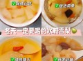 冰糖雪梨怎么做_冰糖雪梨的功效与禁忌