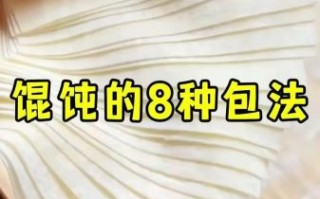 大馄饨皮怎么包_大馄饨皮包法图解