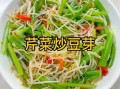 怎么炒豆芽好吃又简单_豆芽怎么炒不出水