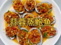 蒜香鲍鱼怎么做_蒜香鲍鱼的家常做法