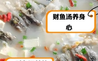 财鱼汤怎么做_财鱼汤对伤口愈合真的有用吗 财鱼汤怎么做_财鱼汤对伤口愈合真的有用吗