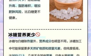 冰糖和白糖的区别是什么_哪个更健康