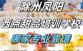糕点学校哪家好_学烘焙多久能开店