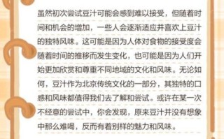 豆汁很难喝吗_豆汁是什么味道