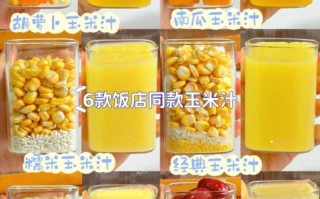 玉米汁怎么做好喝_家庭玉米汁做法窍门