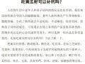 黄瓜籽骨折后几周吃_黄瓜籽粉什么时候吃最好