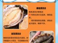 鲍鱼怎么清洗才干净_鲍鱼的家常做法步骤