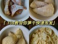 干笋子怎么做好吃_干笋子泡发的正确方法