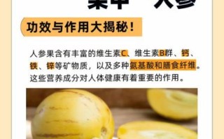 人参果的正确吃法_人参果的功效与作用
