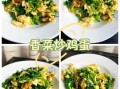 香菜炒蛋怎么炒好吃_香菜炒蛋做法大全集
