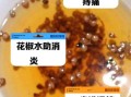 花椒水治疗皮肤病有效吗_花椒水怎么用