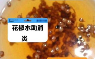 花椒水治疗皮肤病有效吗_花椒水怎么用