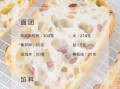 自制面包怎么做_新手入门配方