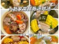 炖排骨加什么菜好吃_经典搭配推荐