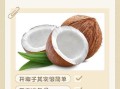 怎么开椰子_椰子怎么打开最快