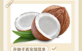 怎么开椰子_椰子怎么打开最快