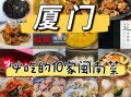闽菜家常菜谱100道做法大全_怎么做才正宗