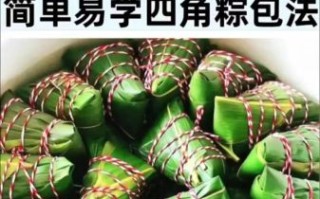 包粽子视频教程全集_新手如何包粽子不失败
