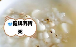 山药薏米粥怎么做_山药薏米粥的功效与禁忌