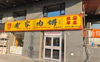 老家肉饼加盟多少钱_老家肉饼好吃吗