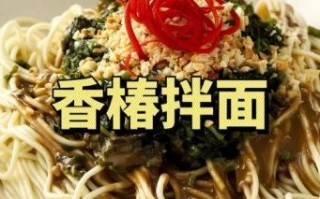 香椿面怎么做_香椿面家常做法大全