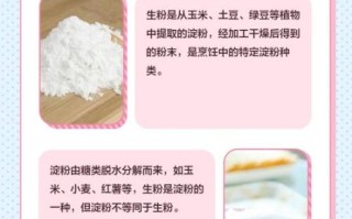 生粉是淀粉吗_生粉与淀粉区别