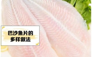 巴沙鱼片多少钱一斤_巴沙鱼片价格走势