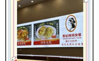 香妃烤鸡加盟费多少钱_香妃烤鸡加盟条件有哪些