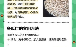 冬瓜仁的功效与作用_冬瓜仁怎么吃效果最好