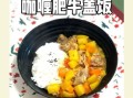肥牛饭怎么做才好吃_肥牛饭酱汁比例是多少
